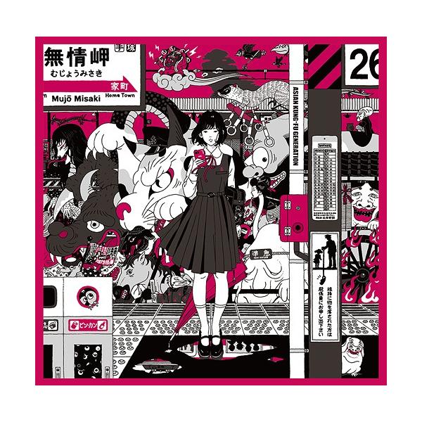 【発売日：2019年05月15日】ASIAN KUNG-FU GENERATION/Dororo / 解放区 [通常盤]、メディア：CDA、発売日：2019/05/15、商品コード：KSCL-3148、JANコード/ISBNコード：4547...