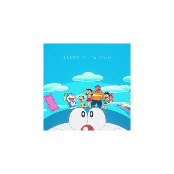 【発売日：2025年11月19日】Tani Yuuki/もしものがたり [通常盤]、メディア：CDA、発売日：2025/11/19、商品コード：KSCL-3625、JANコード/ISBNコード：4547366771824