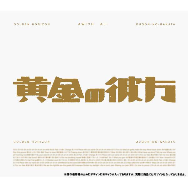 【発売日：2026年03月18日】Awich × ALI/黄金の彼方 [CD+Blu-ray/期間生産限定盤]、メディア：CDA、発売日：2026/03/18、商品コード：KSCL-3642、JANコード/ISBNコード：454736679...