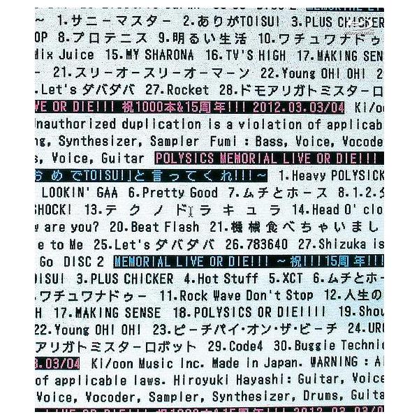 【発売日：2013年01月23日】POLYSICS/MEMORIAL LIVE OR DIE!!! 祝1000本&amp;15周年!!! 2012.03.03/04 [Blu-ray]、メディア：Blu-ray、発売日：2013/01/23...