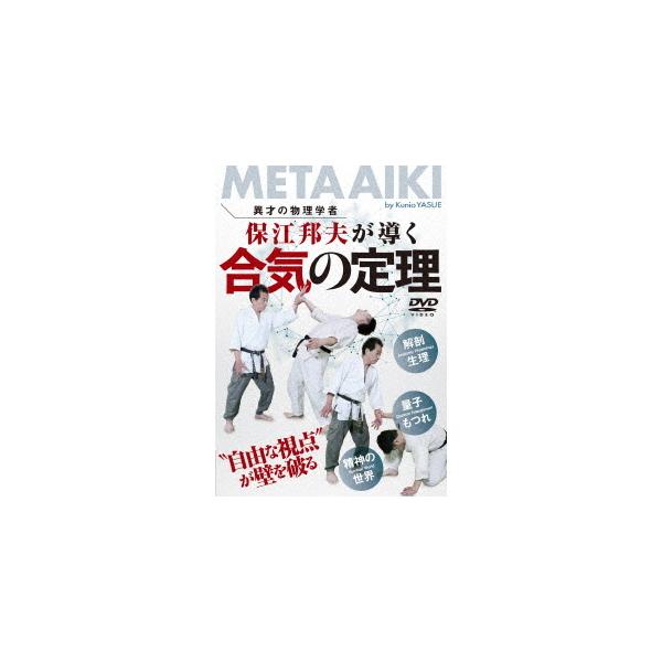 【発売日：2025年07月30日】武術/合気の定理、メディア：DVD、発売日：2025/07/30、商品コード：KUN-6D、JANコード/ISBNコード：4571336941290