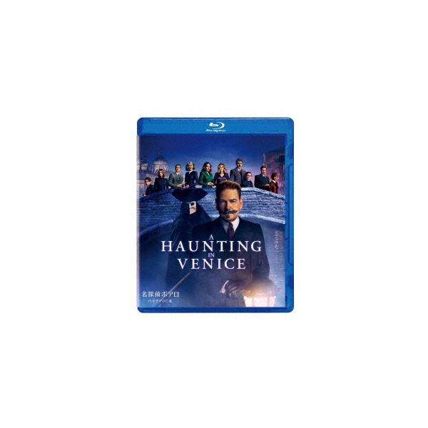 【発売日：2026年11月18日】洋画/名探偵ポアロ: ベネチアの亡霊、メディア：Blu-ray、発売日：2026/11/18、商品コード：KWDXF-5009、JANコード/ISBNコード：4907953237766