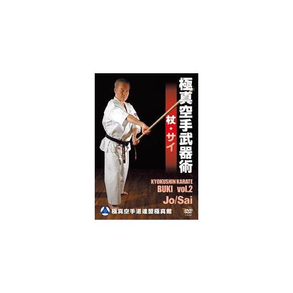 【発売日：2012年04月20日】格闘技/極真館 極真空手武器術 杖・サイ、メディア：DVD、発売日：2012/04/20、商品コード：KYKU-6、JANコード/ISBNコード：4941125592062