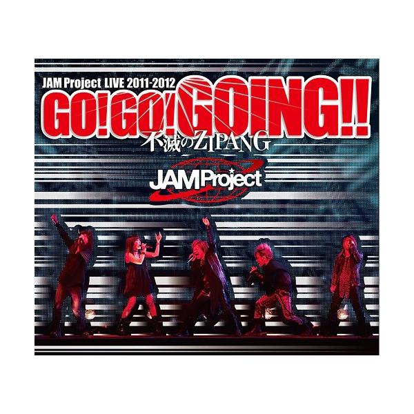 【発売日：2012年07月18日】JAM Project/JAM Project LIVE 2011-2012 GO! GO! GOING!! 〜不滅のZIPANG〜 LIVE BD [Blu-ray]、メディア：Blu-ray、発売日：2...