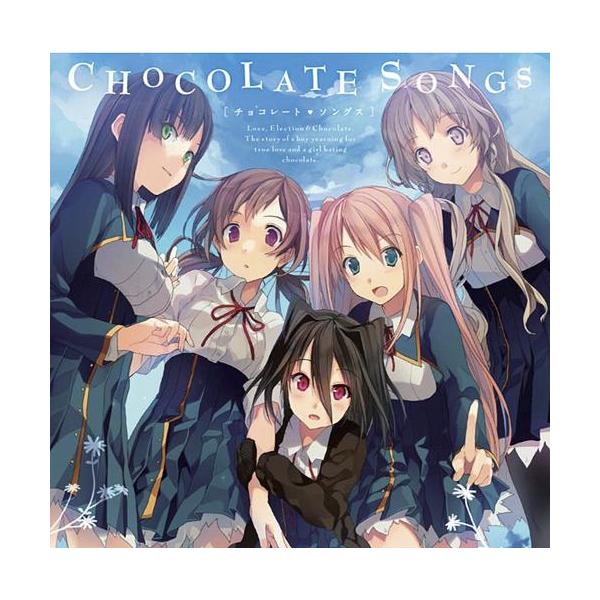 【発売日：2011年04月27日】ゲーム・ミュージック/PCゲーム『恋と選挙とチョコレート』ED主題歌集、メディア：CDA、発売日：2011/04/27、商品コード：LACA-15114、JANコード/ISBNコード：4540774151141