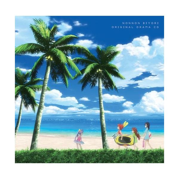 【発売日：2014年08月27日】ドラマCD (小岩井ことり、村川梨衣、佐倉綾音、他)/TVアニメ『のんのんびより』ドラマCD、メディア：CDA、発売日：2014/08/27、商品コード：LACA-15441、JANコード/ISBNコード：...