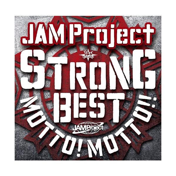 【発売日：2015年09月09日】JAM Project/JAM Project 15th Anniversary Strong Best Album MOTTO! MOTTO!! -2015- [UHQCD] [通常盤]、メディア：CDA...