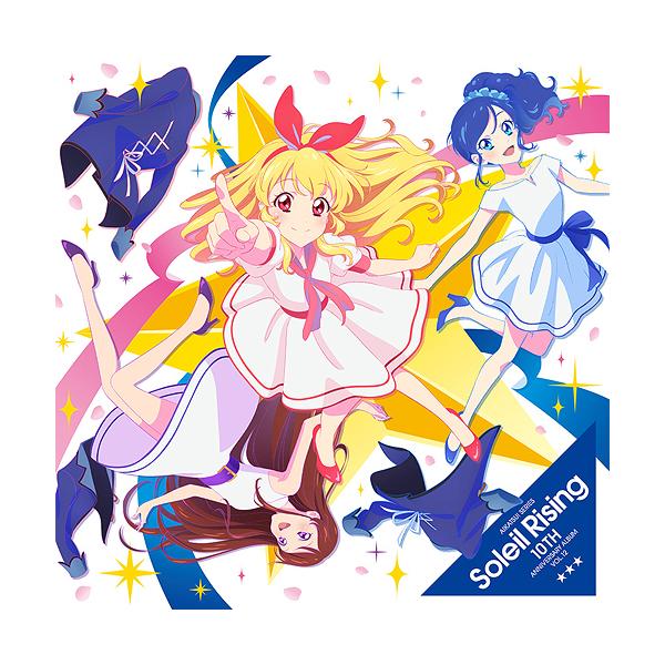 【発売日：2023年04月19日】アニメ/アイカツ! シリーズ 10th Anniversary Album Vol.12「Soleil Rising」、メディア：CDA、発売日：2023/04/19、商品コード：LACA-15972、JA...