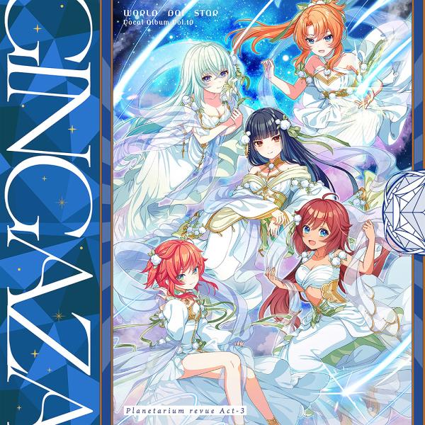 【発売日：2026年05月27日】銀河座/ゲームアプリ『ワールドダイスター 夢のステラリウム』Vocal Album Vol.10「プラネタリウム・レヴュー Act-3」、メディア：CDA、発売日：2026/05/27、商品コード：LACA...