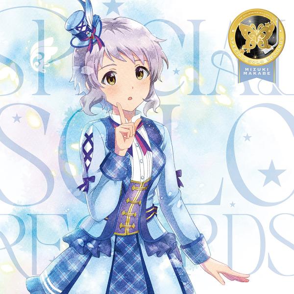 【発売日：2026年02月04日】真壁瑞希 (CV: 阿部里果)/THE IDOLM＠STER MILLION LIVE! SPECIAL SOLO RECORDS 真壁瑞希、メディア：CDA、発売日：2026/02/04、商品コード：LA...