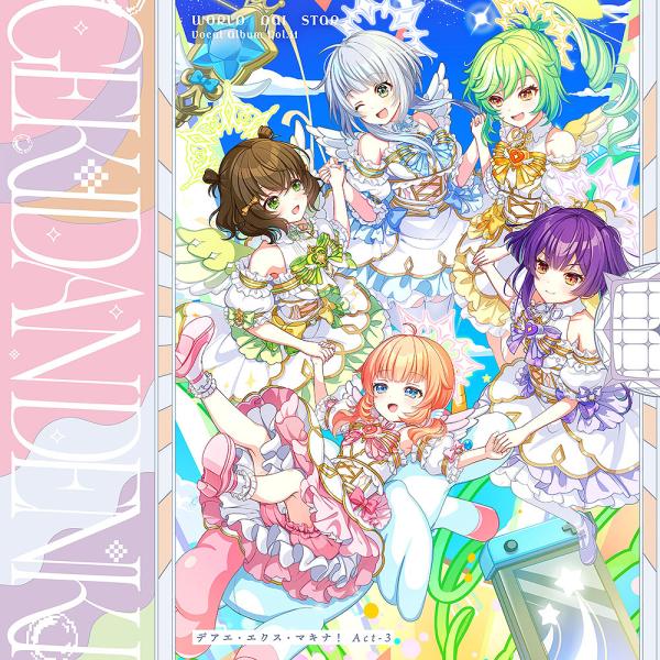 【発売日：2026年08月26日】劇団電姫/ゲームアプリ『ワールドダイスター 夢のステラリウム』Vocal Album Vol.11「デアエ・エクス・マキナ! Act-3」、メディア：CDA、発売日：2026/08/26、商品コード：LAC...
