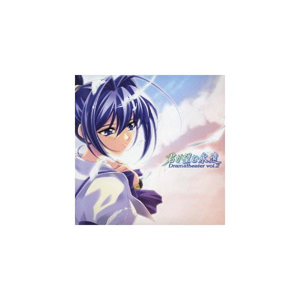 【発売日：2001年12月05日】ドラマCD/君が望む永遠 ドラマシアター Vol.2、メディア：CDA、発売日：2001/12/05、商品コード：LACA-9007、JANコード/ISBNコード：4540774900077