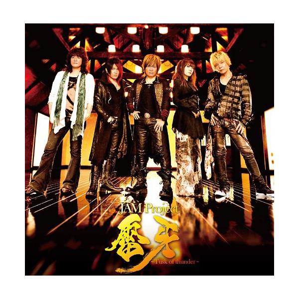 【発売日：2014年08月06日】JAM Project/特撮ドラマ『牙狼〈GARO〉-魔戒ノ花-』新OP&amp;ED主題歌: 雷牙〜Tusk of thunder〜/my memory  your memory 特撮ドラマ『絶狼〈ZER...