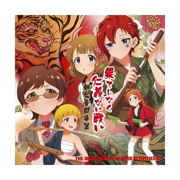 【発売日：2016年10月12日】オムニバス/THE IDOLM＠STER THE＠TER ACTIVITIES 02 果てしなく仁義ない戦い 魅梨音闘争篇、メディア：CDA、発売日：2016/10/12、商品コード：LACM-14532、...