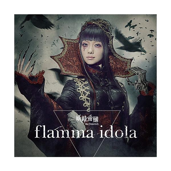 【発売日：2017年05月31日】妖精帝國/flamma idola、メディア：CDA、発売日：2017/05/31、商品コード：LACM-14620、JANコード/ISBNコード：4540774146208