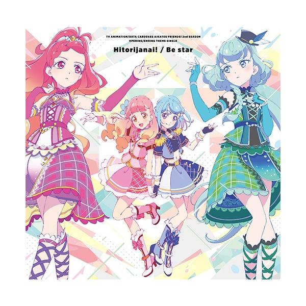 【発売日：2019年04月24日】BEST FRIENDS!/TVアニメ/データカードダス『アイカツフレンズ!』2ndシーズン OP/EDテーマ: ひとりじゃない! / Be star、メディア：CDA、発売日：2019/04/24、商品コ...