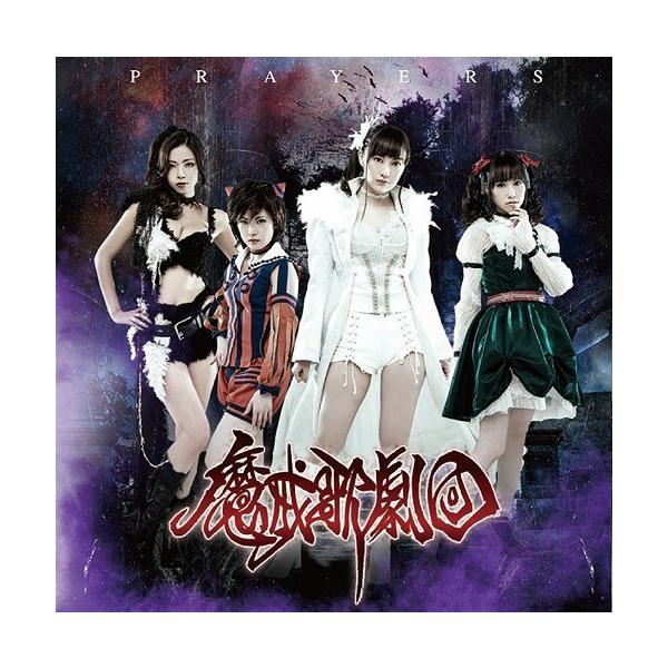 【発売日：2015年05月27日】魔戒歌劇団/TVシリーズ『牙狼〈GARO〉-GOLD STORM- 翔』ED主題歌: PRAYERS [DVD付初回限定盤]、メディア：CDA、発売日：2015/05/27、商品コード：LACM-34358...