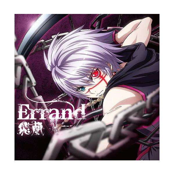 【発売日：2010年01月27日】飛蘭/TVアニメ『聖痕のクェイサー』OP主題歌: Errand、メディア：CDA、発売日：2010/01/27、商品コード：LACM-4684、JANコード/ISBNコード：4540774406845