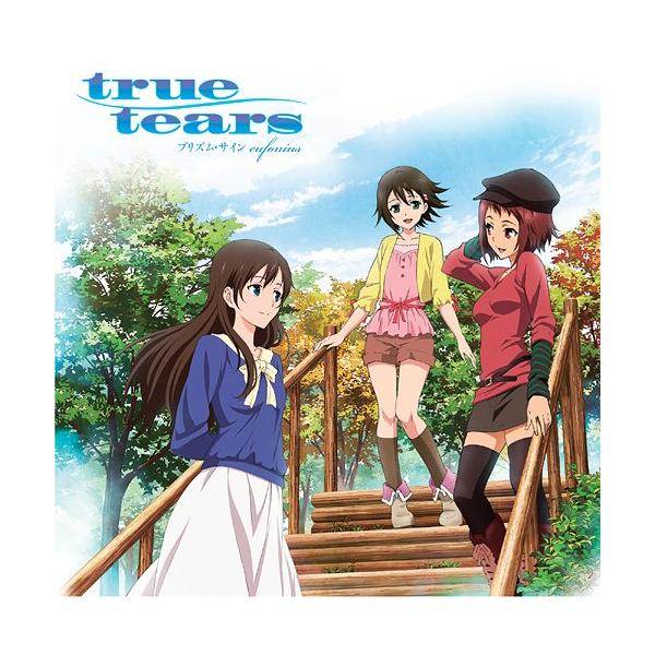 【発売日：2012年02月08日】eufonius/TVアニメ『true tears』3周年記念ソング:プリズム・サイン、メディア：CDA、発売日：2012/02/08、商品コード：LACM-4906、JANコード/ISBNコード：4540...