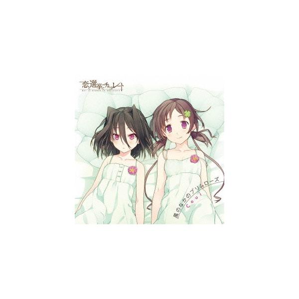 【発売日：2012年08月08日】Ceui/風のなかのプリムローズ、メディア：CDA、発売日：2012/08/08、商品コード：LASM-4145、JANコード/ISBNコード：4540774602957