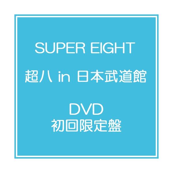 【発売日：2026年05月27日】SUPER EIGHT/超八 in 日本武道館 [初回限定盤]、メディア：DVD、発売日：2026/05/27、重量：550g、商品コード：LCBA-5564、JANコード/ISBNコード：45825157...