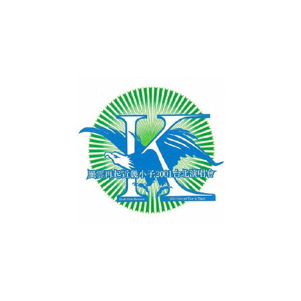 【発売日：2001年09月05日】KinKi Kids/風雲再起近畿小子 2001 台北演唱曾-Kinki Kids Returns! 2001 Conce Tour in Taipei-、メディア：DVD、発売日：2001/09/05、商...