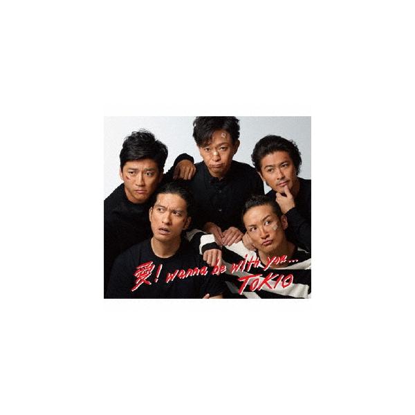 【発売日：2016年11月30日】TOKIO/愛! wanna be with you...、メディア：CDA、発売日：2016/11/30、商品コード：LCCA-5634、JANコード/ISBNコード：4571601004354