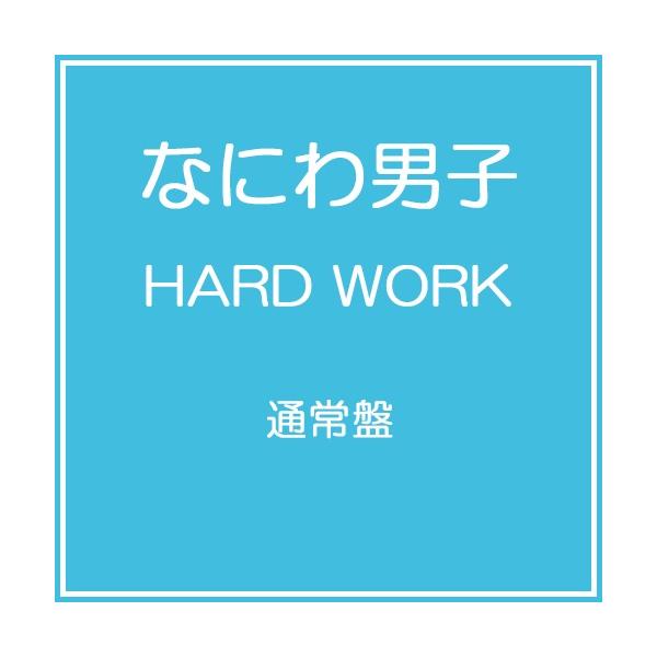 【発売日：2026年02月18日】なにわ男子/HARD WORK [通常盤]、メディア：CDA、発売日：2026/02/18、商品コード：LCCA-6259、JANコード/ISBNコード：4582515778408