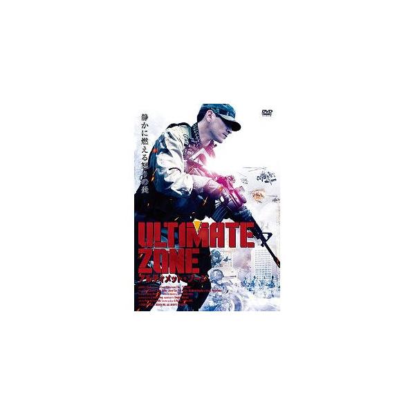 【発売日：2011年10月20日】洋画/アルティメット・ゾーン、メディア：DVD、発売日：2011/10/20、商品コード：LCDV-71189、JANコード/ISBNコード：4529971711891