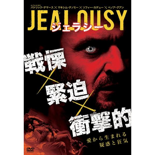 【発売日：2016年12月15日】洋画/JEALOUSY ジェラシー、メディア：DVD、発売日：2016/12/15、商品コード：LCDV-71473、JANコード/ISBNコード：4529971714731