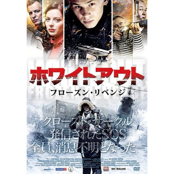 【発売日：2016年12月15日】洋画/ホワイトアウト フローズン・リベンジ、メディア：DVD、発売日：2016/12/15、商品コード：LCDV-71476、JANコード/ISBNコード：4529971714762