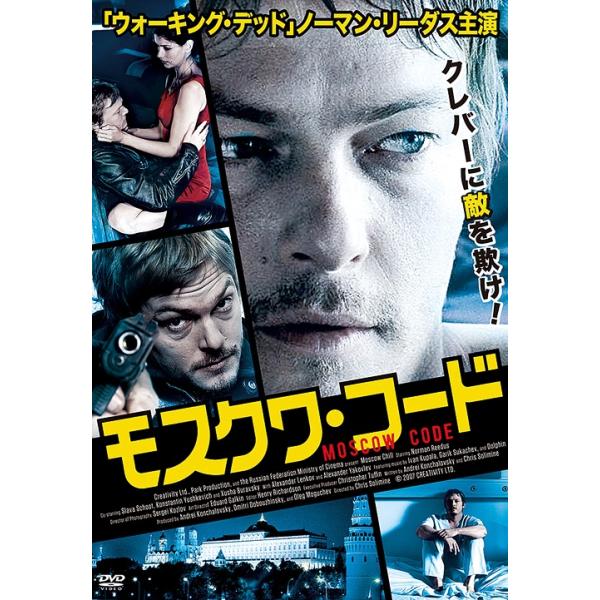 【発売日：2016年12月15日】洋画/モスクワ・コード、メディア：DVD、発売日：2016/12/15、商品コード：LCDV-71477、JANコード/ISBNコード：4529971714779