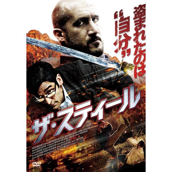【発売日：2016年12月15日】洋画/ザ・スティール、メディア：DVD、発売日：2016/12/15、商品コード：LCDV-71481、JANコード/ISBNコード：4529971714816