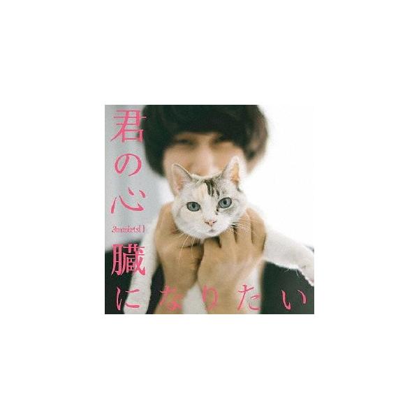 【発売日：2018年09月26日】3markets[ ]/君の心臓になりたい、メディア：CDA、発売日：2018/09/26、商品コード：LFRR-9、JANコード/ISBNコード：4522197130279