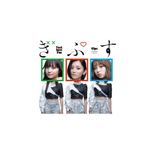 【発売日：2021年12月14日】Task have Fun/ぎぷす、メディア：CDA、発売日：2021/12/14、商品コード：LIMC-1010、JANコード/ISBNコード：4573473600320