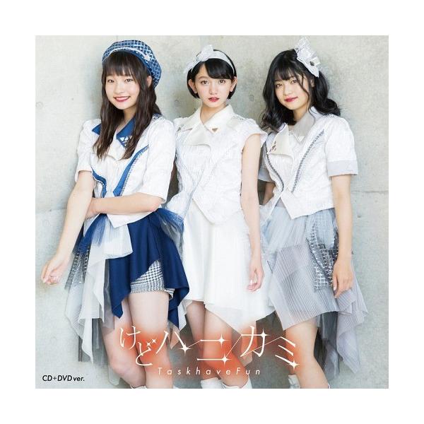 【発売日：2018年10月13日】Task have Fun/けどハニカミ [CD+DVD]、メディア：CDA、発売日：2018/10/13、商品コード：LIMC-2002、JANコード/ISBNコード：4573473600047