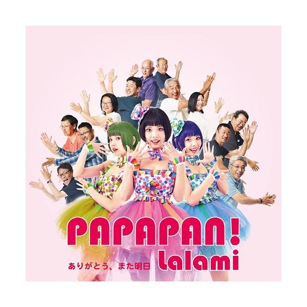 【発売日：2020年01月22日】Lalami/PAPAPAN! [Type-A]、メディア：CDA、発売日：2020/01/22、商品コード：LLMI-1001、JANコード/ISBNコード：4582169618433