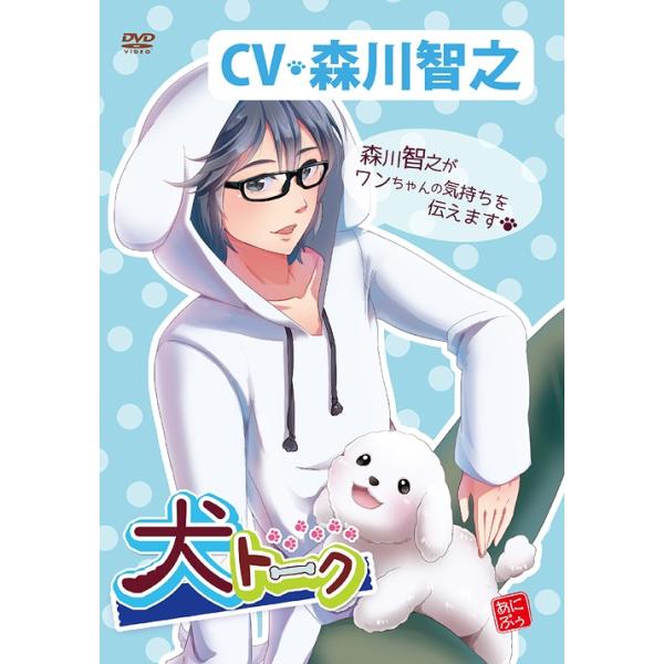【発売日：2017年02月24日】趣味教養/犬トーク、メディア：DVD、発売日：2017/02/24、商品コード：LPAD-9015、JANコード/ISBNコード：4562385518700