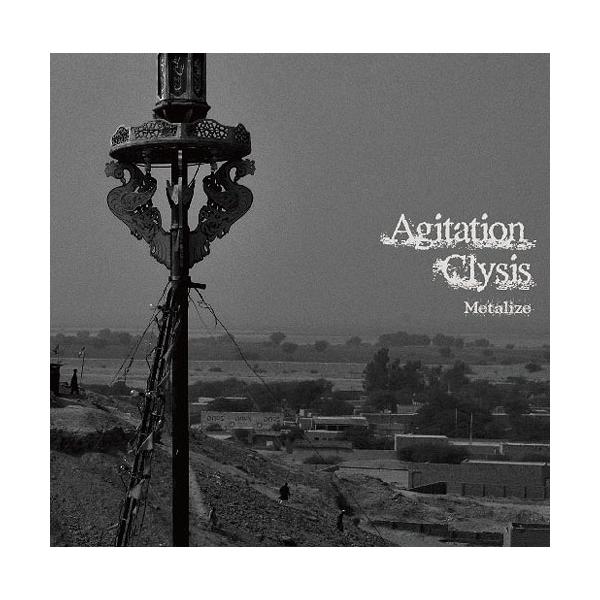 【発売日：2015年08月19日】オムニバス/Agitation Clysis 〜Metalize〜、メディア：CDA、発売日：2015/08/19、商品コード：LZLNV-3、JANコード/ISBNコード：4529123339621