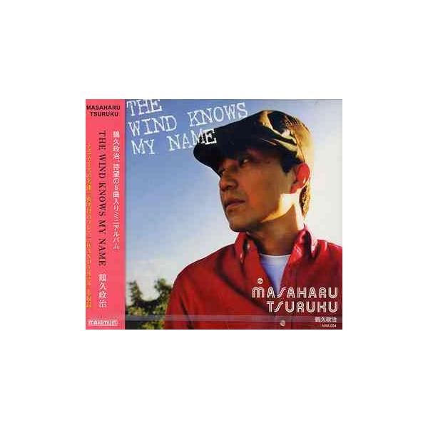 【発売日：2005年03月04日】鶴久政治/THE WIND KNOWS MY NAME、メディア：CDA、発売日：2005/03/04、商品コード：MAX-4、JANコード/ISBNコード：4543213000024