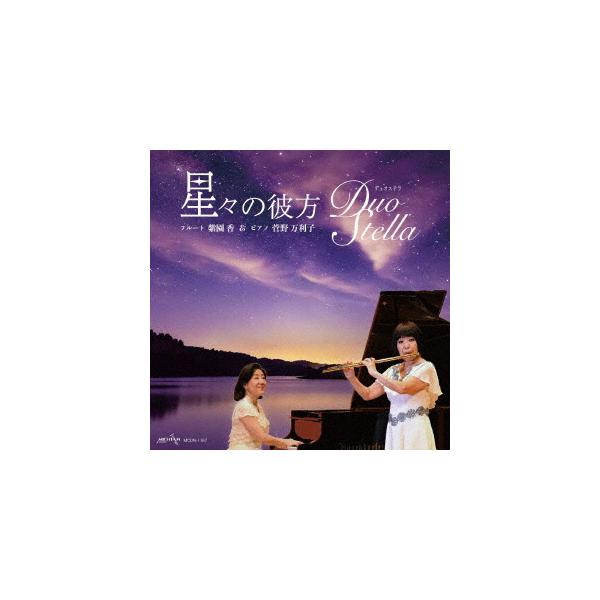 【発売日：2024年09月18日】Duo Stella/星々の彼方、メディア：CDA、発売日：2024/09/18、商品コード：MCDN-1167、JANコード/ISBNコード：4946556116702