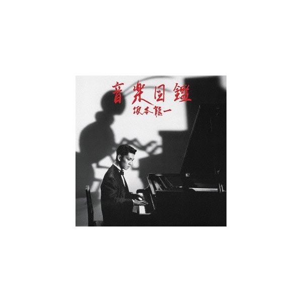 【発売日：2015年03月25日】坂本龍一/音楽図鑑 -2015 Edition- [SHM-CD] [初回生産限定盤]、メディア：CDA、発売日：2015/03/25、重量：143g、商品コード：MDCL-5034、JANコード/ISBN...