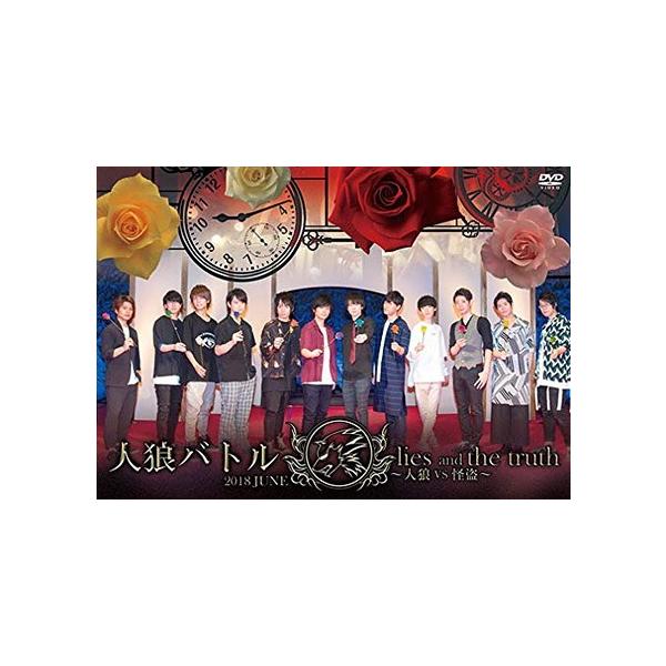 【発売日：2018年11月07日】オムニバス/声優イベントDVD企画「人狼バトル lies and the truth 2018 JUNE〜人狼VS怪盗〜」、メディア：DVD、発売日：2018/11/07、商品コード：MESV-127、JA...