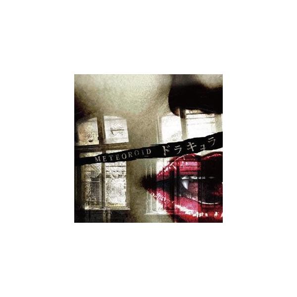 【発売日：2013年10月30日】METEOROID/ドラキュラ [CD+DVD]、メディア：CDA、発売日：2013/10/30、商品コード：METE-3、JANコード/ISBNコード：4571270931197