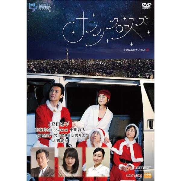 【発売日：2016年12月21日】邦画/サンタクロースズ、メディア：DVD、発売日：2016/12/21、商品コード：MGDS-352、JANコード/ISBNコード：4510418003525