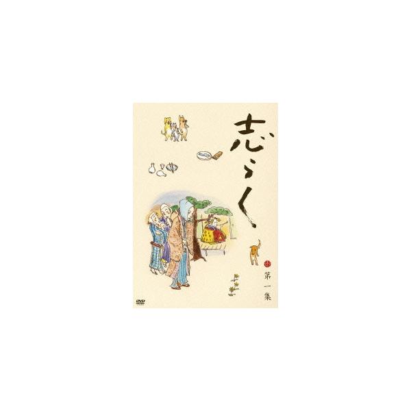【発売日：2010年04月28日】立川志らく/志らく第一集「無精床」「明烏」「らくだ」、メディア：DVD、発売日：2010/04/28、商品コード：MHBW-281、JANコード/ISBNコード：4582290355474