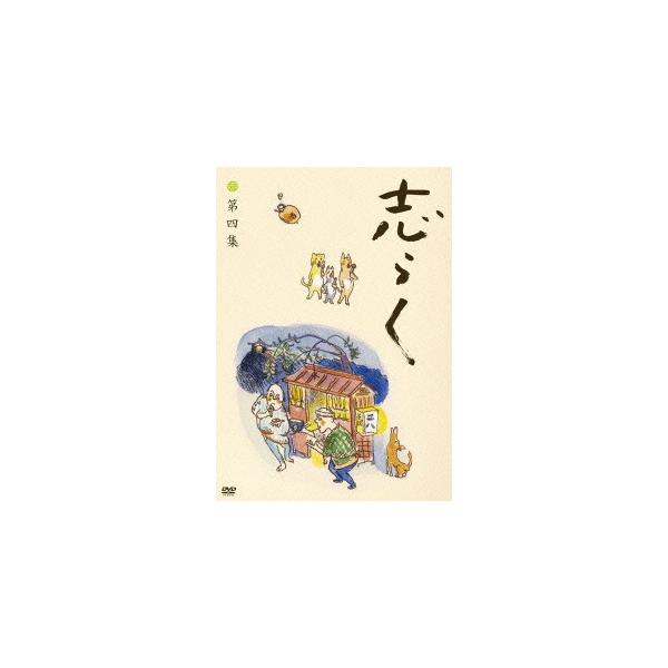 【発売日：2010年06月23日】立川志らく/志らく第四集「時そば」「寝床」「居残り佐平次」、メディア：DVD、発売日：2010/06/23、商品コード：MHBW-284、JANコード/ISBNコード：4582290355887