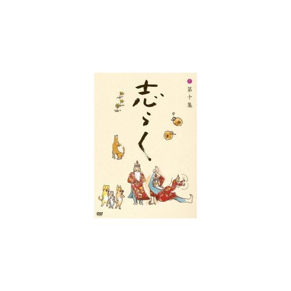 【発売日：2010年12月29日】立川志らく/志らく第十集 「鉄拐」「小言幸平衛」「中村仲蔵」、メディア：DVD、発売日：2010/12/29、商品コード：MHBW-290、JANコード/ISBNコード：4582290373317