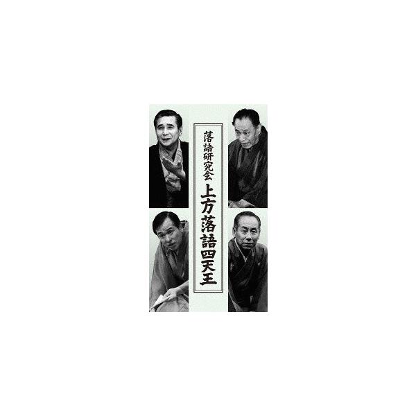【発売日：2016年11月23日】オムニバス/落語研究会 上方落語四天王、メディア：DVD、発売日：2016/11/23、商品コード：MHBW-449、JANコード/ISBNコード：4582290419114