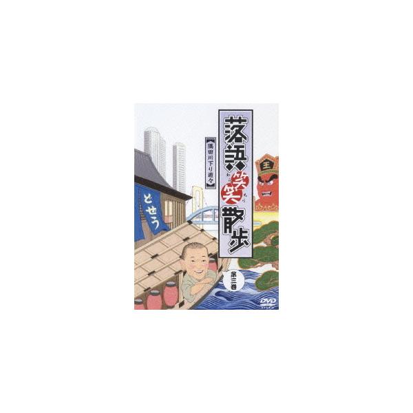 【発売日：2006年03月24日】三遊亭竜楽、三遊亭白鳥/落語笑笑散歩〜隅田川下り遊々、メディア：DVD、発売日：2006/03/24、商品コード：MHBW-49、JANコード/ISBNコード：4571191057334